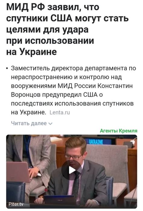 ﻿МИД РФ заявил что спутники США могут стать целями для удара при использовании на Украине