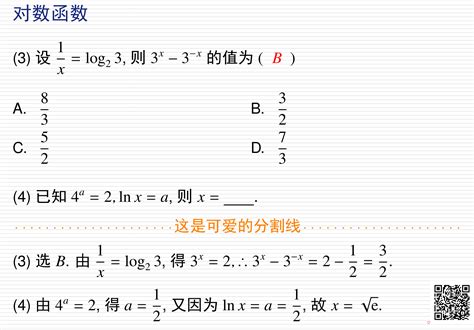 对数函数看这一篇就够了 哔哩哔哩