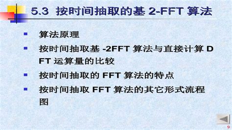 快速傅里叶变换 fft 详解：以8点为例的奇偶分解与蝶形运算 csdn文库