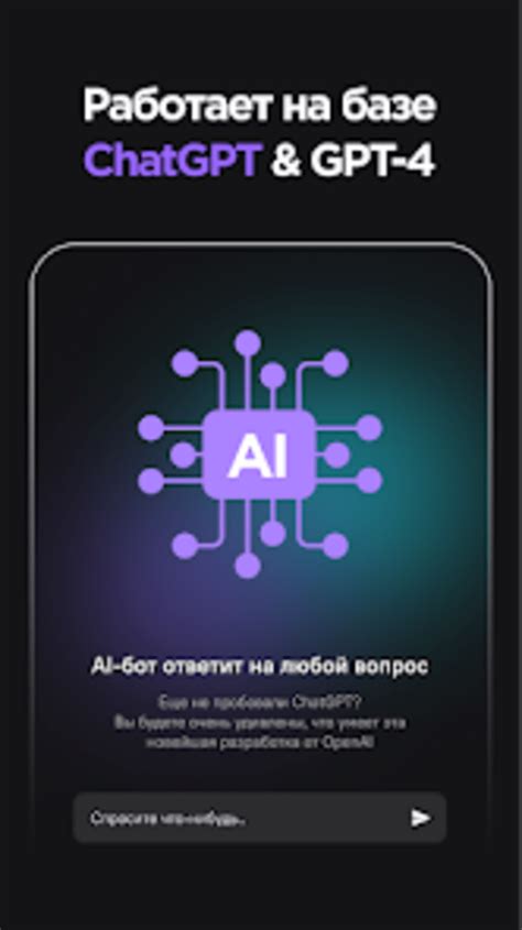 Android 용 Ai Chatgpt Ai Бот помощник 다운로드