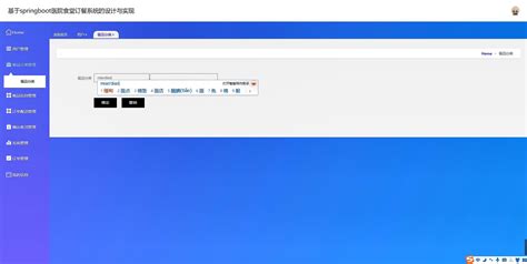 基于springboot医院食堂订餐系统 Csdn博客