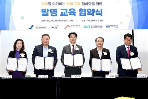 김경일 파주시장 발명 교육 활성화 협약 위키트리