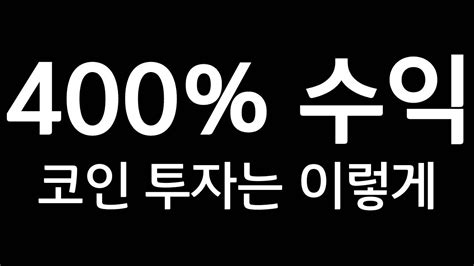 빗썸 스파크 초대박 코인 400상승 비트코인 불장 코인은 이렇게 투자하는겁니다 업비트 스트라이크 Youtube