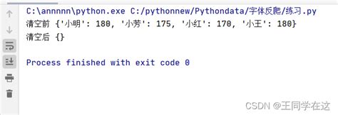 【python】 字典使用教程（超级详细）不看 你怎么够别人卷 缪琼技术