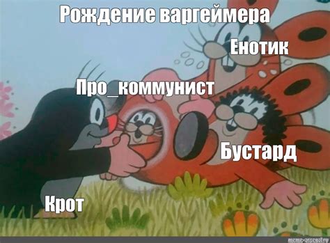 Создать мем мультфильм крот чехословакия крот мультик крот мультсериал Картинки Meme