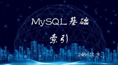 Mysql 索引的使用，如何通过 B 树来快速查询mysql索引 Csdn博客