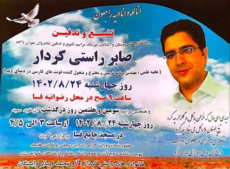 Mobin Shaterian On Linkedin خبر سختی که امروز شنیدم صابر راستی کردار