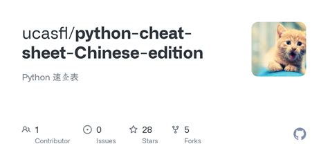 Github Ucasflpython Cheat Sheet Chinese Edition Python 速查表