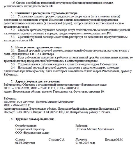 Бланк трудовой договор образец заполнения 85 фото