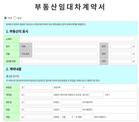 임대차계약서 양식 Hwp 무료 다운