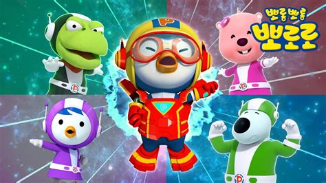 슈퍼영웅 뽀로로 출동 고고 히어로 뽀로로와노래해요 뽀로로노래 Youtube