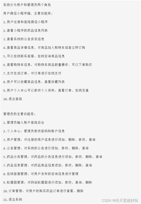 微信小程序毕业设计基于微信小程序药店管理系统基于微信小程序的药店管理系统 Csdn博客