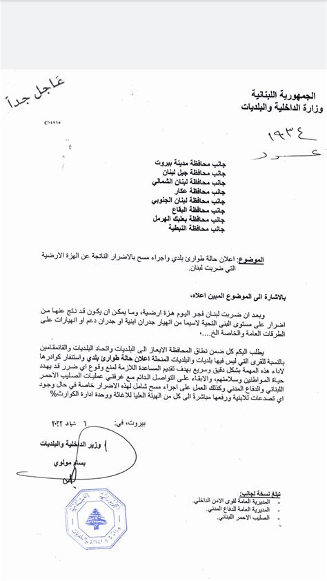 بعد الهزّة الأرضيّة التي ضربت لبنان تعميم عاجل لوزير الداخليّة هذا