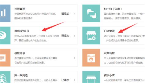 公众号如何设置扫码连wifi360新知