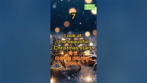 실용 영어 현장 화면이 있는 크리스마스 시즌 10 스웨터 크리스마스 별 선물 음악 핫초코 성탄절 노인 경로당 Youtube