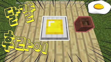 모드없이 초고퀄 달걀후라이 만들기 No커맨드 No Mod Mcpe 마인크래프트pe 모드없이 만들기 상황극 Youtube