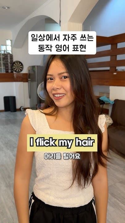 일상에서 자주 쓰는 동작 영어 표현 영어 영어공부 영어회화 생활영어 기초영어 영어단어 영어발음 영어표현 원어민