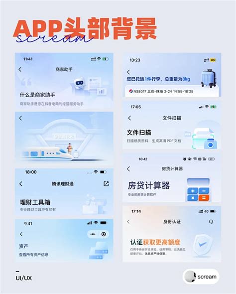 App 头部背景 卡片纹理 小红书 花瓣网