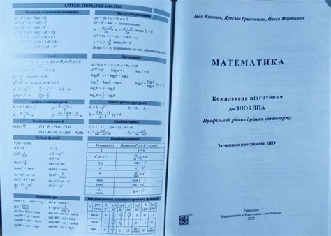 ЗНО 2024 Математика Комплексна підготовка до ЗНО Земерова Капеняк І — Купить книги в