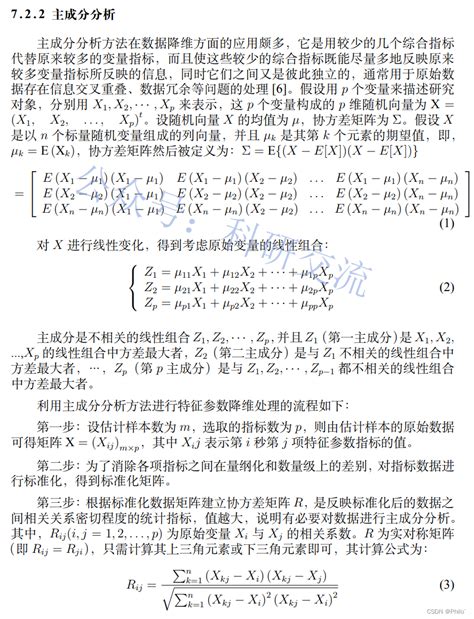 数学建模数据分析常见套路模板 数学建模模型建立及求解模板 csdn博客