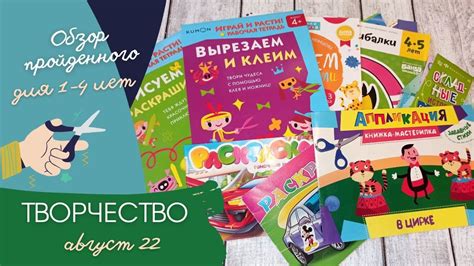 Пройденное // Творческие развивашки // 1-4 года ️🖍️ - YouTube