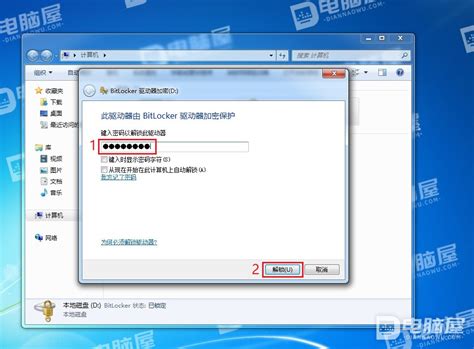 Win7系统中启用bitlocker驱动器加密的方法 附视频教程 电脑屋