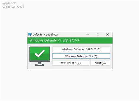 윈도우 디펜더 끄기 프로그램 Defend Control 사용법 Eazymanual
