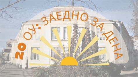 Деца от столично училище събират пари за дъщерята на своя учителка Youtube