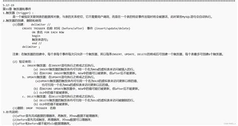 第十一章 触发器和事件 csdn博客
