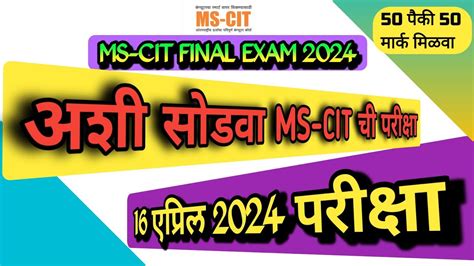 Mscit Exam Questions 2024 Ms Cit Final Exam April 2024 Mscit Final Exam 2024 Youtube