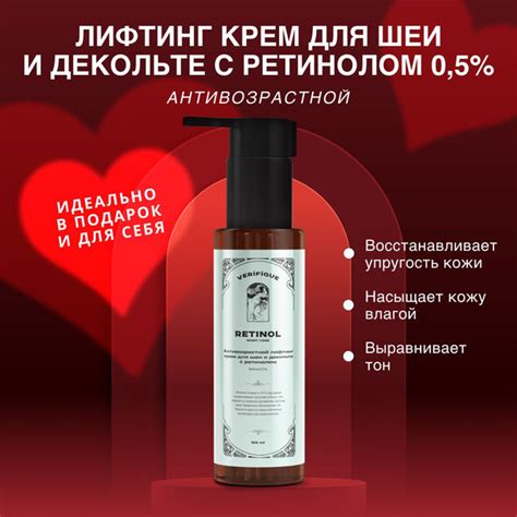 VERIFIQUE / Антивозрастной лифтинг-крем для шеи и зоны декольте с ...