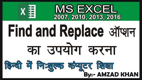 How To Use Find Replace Find Next Replace All In Excel In Hindi Lesson