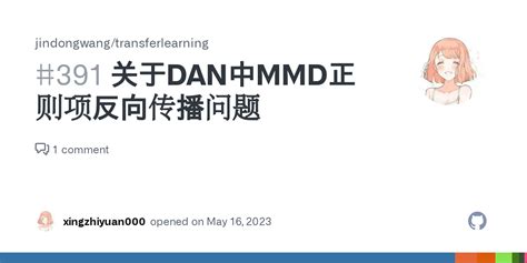 关于dan中mmd正则项反向传播问题 · issue 391 · jindongwang transferlearning · github