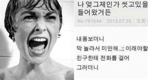 여동생의 샤워 장면을 목격한 친오빠 전화기를 꺼내들더니 포스트쉐어