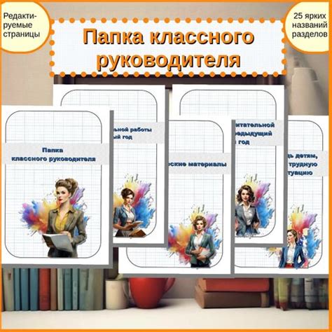 Папка классного руководителя 9 класс 2023-2024
