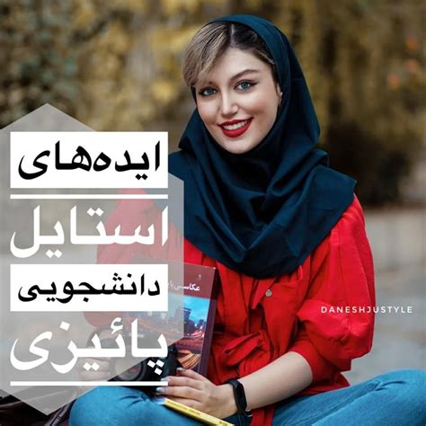 مانتو لباس استایل دانشجویی On Instagram “سلام عشقا چطورین؟ استایلهای