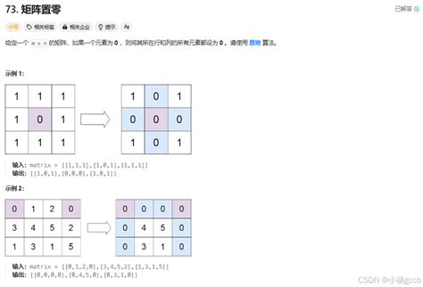 18矩阵置零 Csdn博客