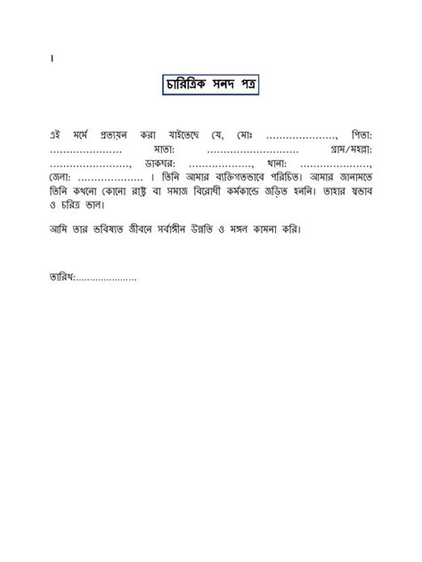 চারিত্রিক সনদপত্র Pdf