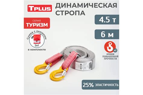 Буксировочный эластичный трос Tplus серия Туризм 4.5 т, 6 м, крюк/крюк ...