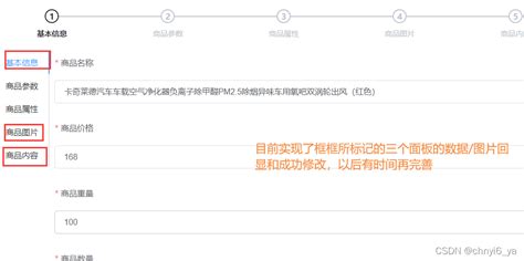 9 1黑马vue电商后台管理系统商品管理模块完善：编辑商品的功能 电商后台管理api 黑马 csdn博客