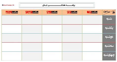 نمونه طرح برنامه هفتگی مدارس ابتدایی Quick Free School Labels Dream