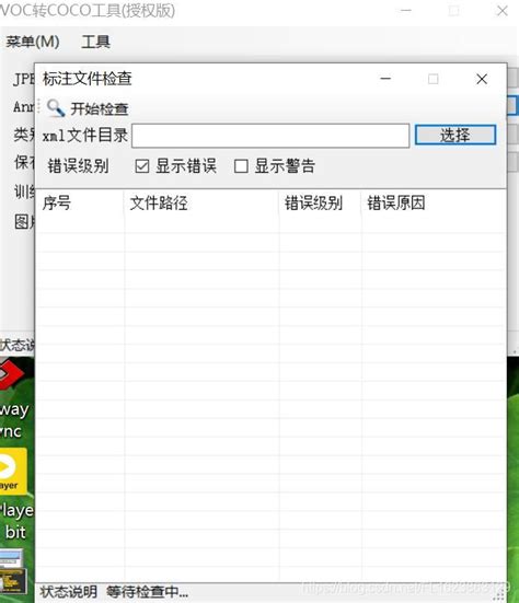 [原创工具]voc数据集转coco格式工具使用教程 voc转coco详细教程 csdn博客