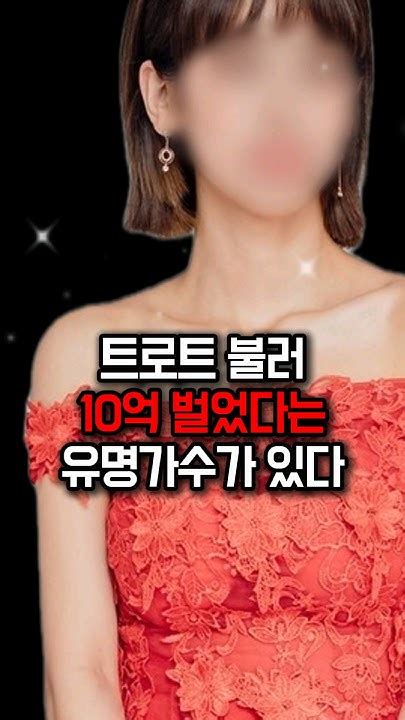 아이돌로 2번 망했지만 트로트로 성공한 가수의 정체 Youtube