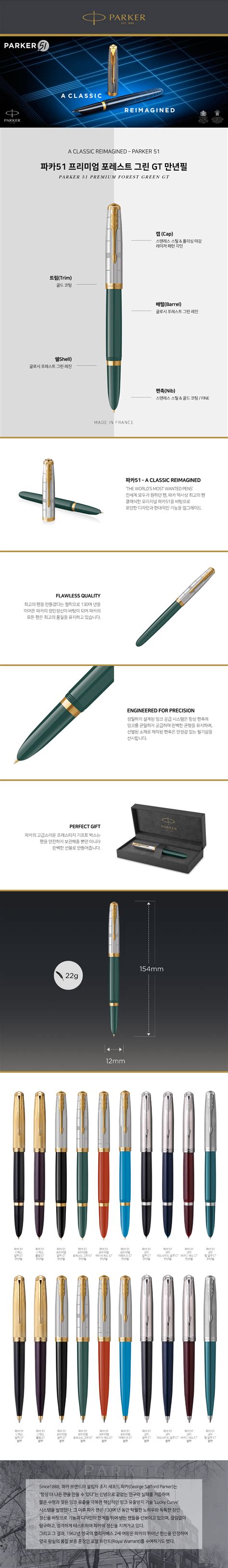 [파카51 프리미엄 포레스트 그린 Gt 만년필]