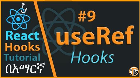React Hooks Tutorial - 9 -UseRef hooks in Amharic part 2 - YouTube