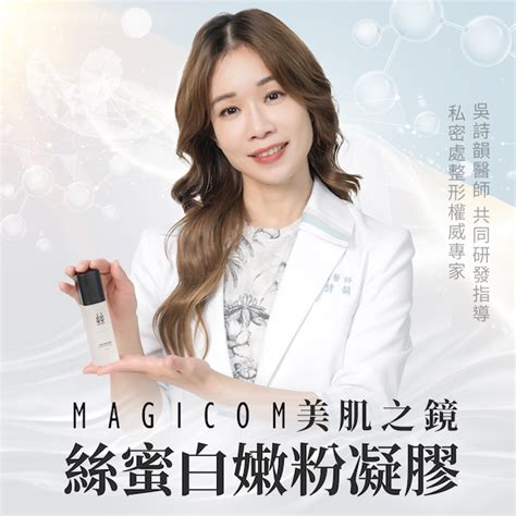 Magicom美肌之鏡絲蜜白嫩粉凝膠