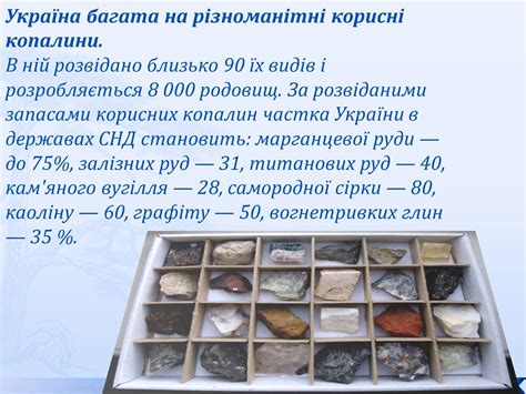 Презентація на тему Корисні копалини України варіант 1 — презентації