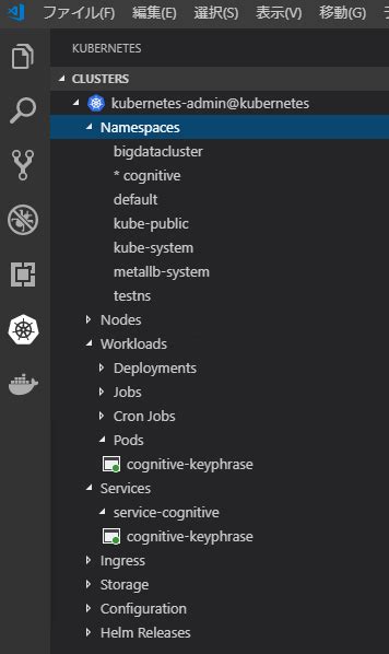 Sql Server 2019 の Big Data Cluster に Cognitive Services In Containers を
