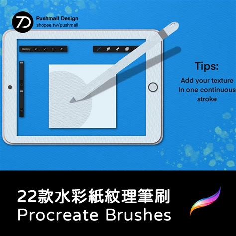 Procreate筆刷 無縫水彩紙紋理畫布筆刷paper Brushes Ipad大師級畫板畫筆 蝦皮購物