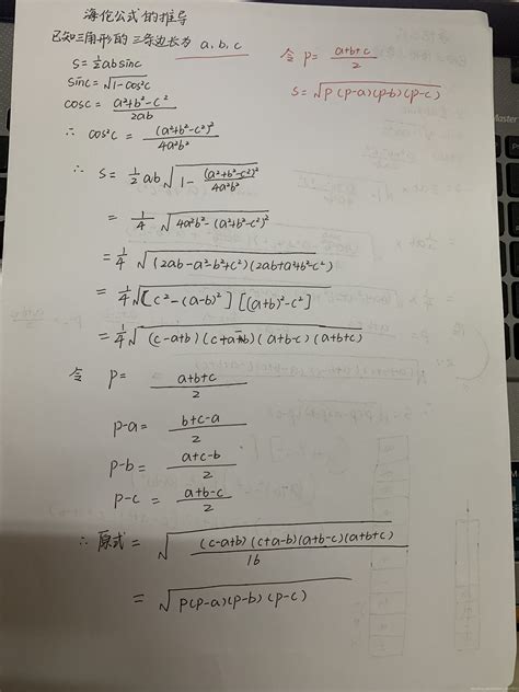 海伦公式的推导及应用 已知三角形的三条边，求面积海伦公式应用例题 Csdn博客